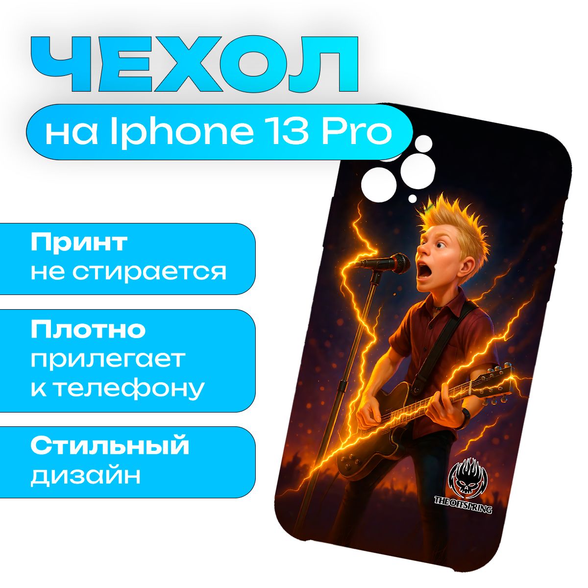 Чехол на iPhone 13 Pro Музыка The Offspring - Оффспринг