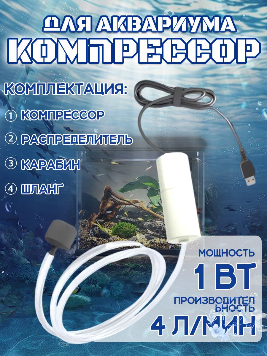 Малошумный аэратор для аквариума, насос с USB зарядкой, 2л/мин, высокая производительность, 2 Вт низкое энергопотребление, переносной для транспортировки живца