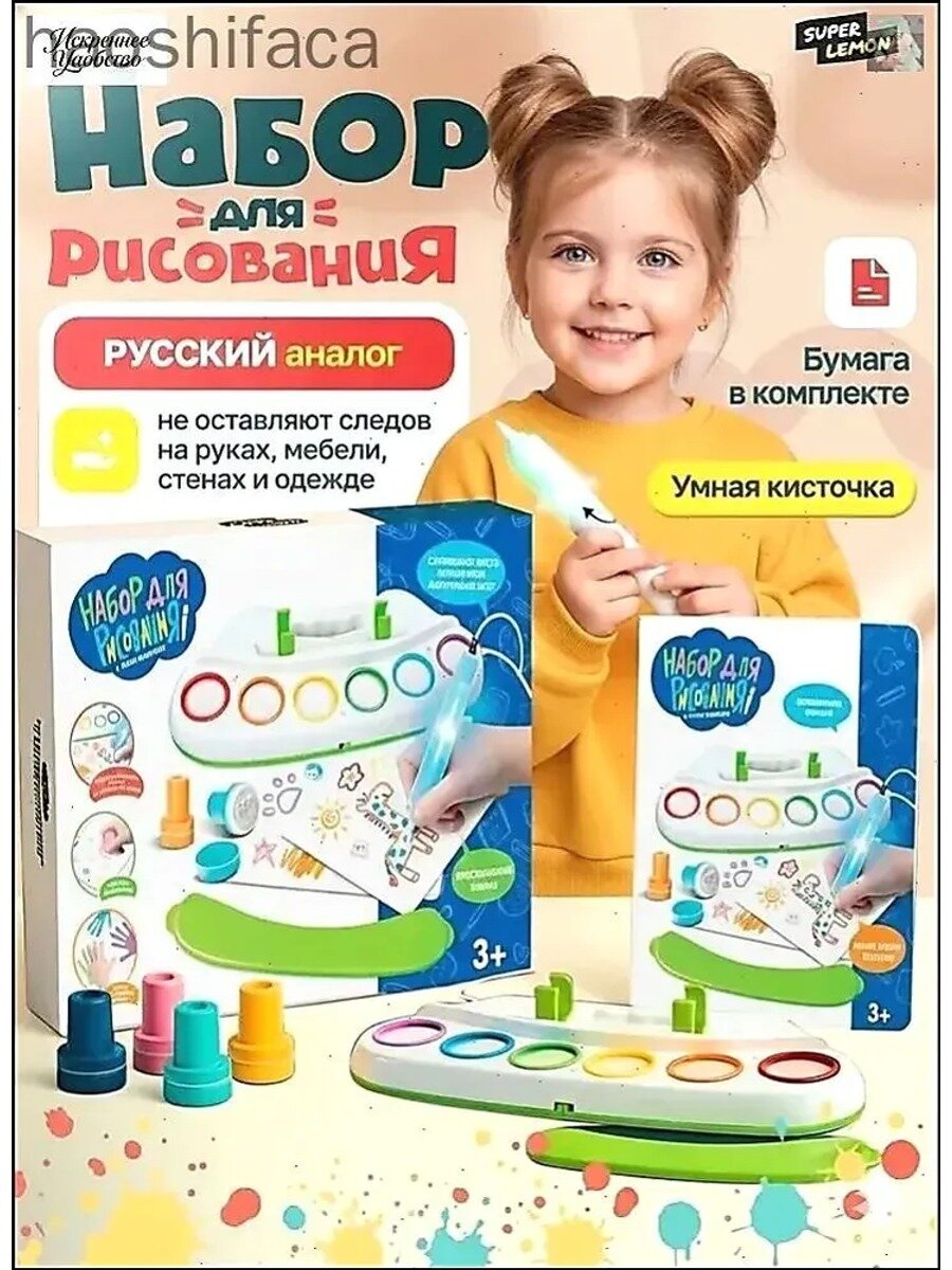 Детский набор для рисования с печатями, волшебная светящаяся кисть для творчества от 3 лет