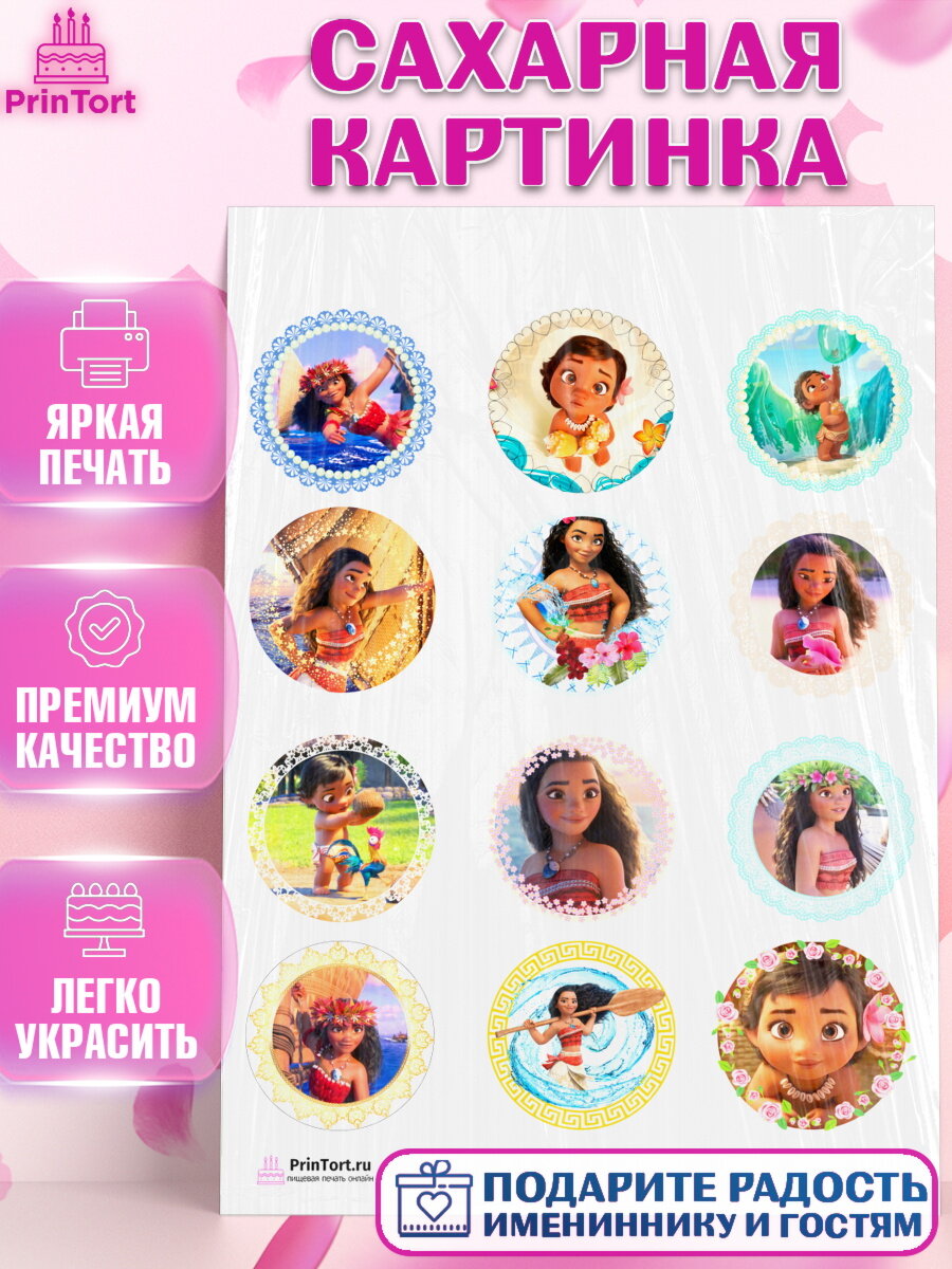 Сахарная картинка для торта Принцессы Дисней. Украшения для торта девочке на День Рождения. Декор для выпечки PrinTort