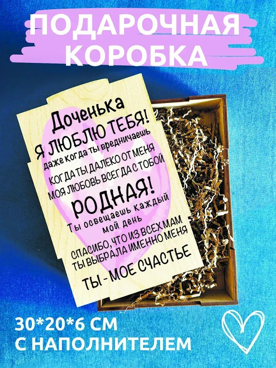 Подарочная коробка с наполнителем, подарок дочке, дерево, 20×30 см