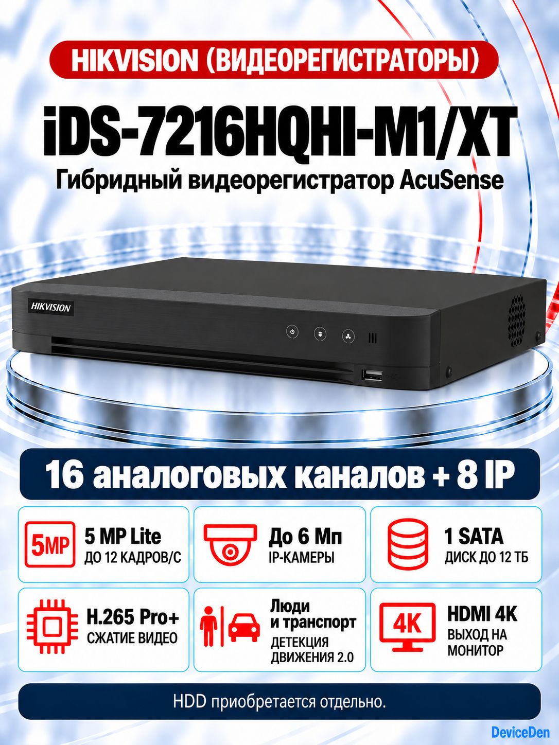 Hikvision iDS-7216HQHI-M1/XT - гибридный TVI-видеорегистратор, запись до 6 Мп, AcuSense