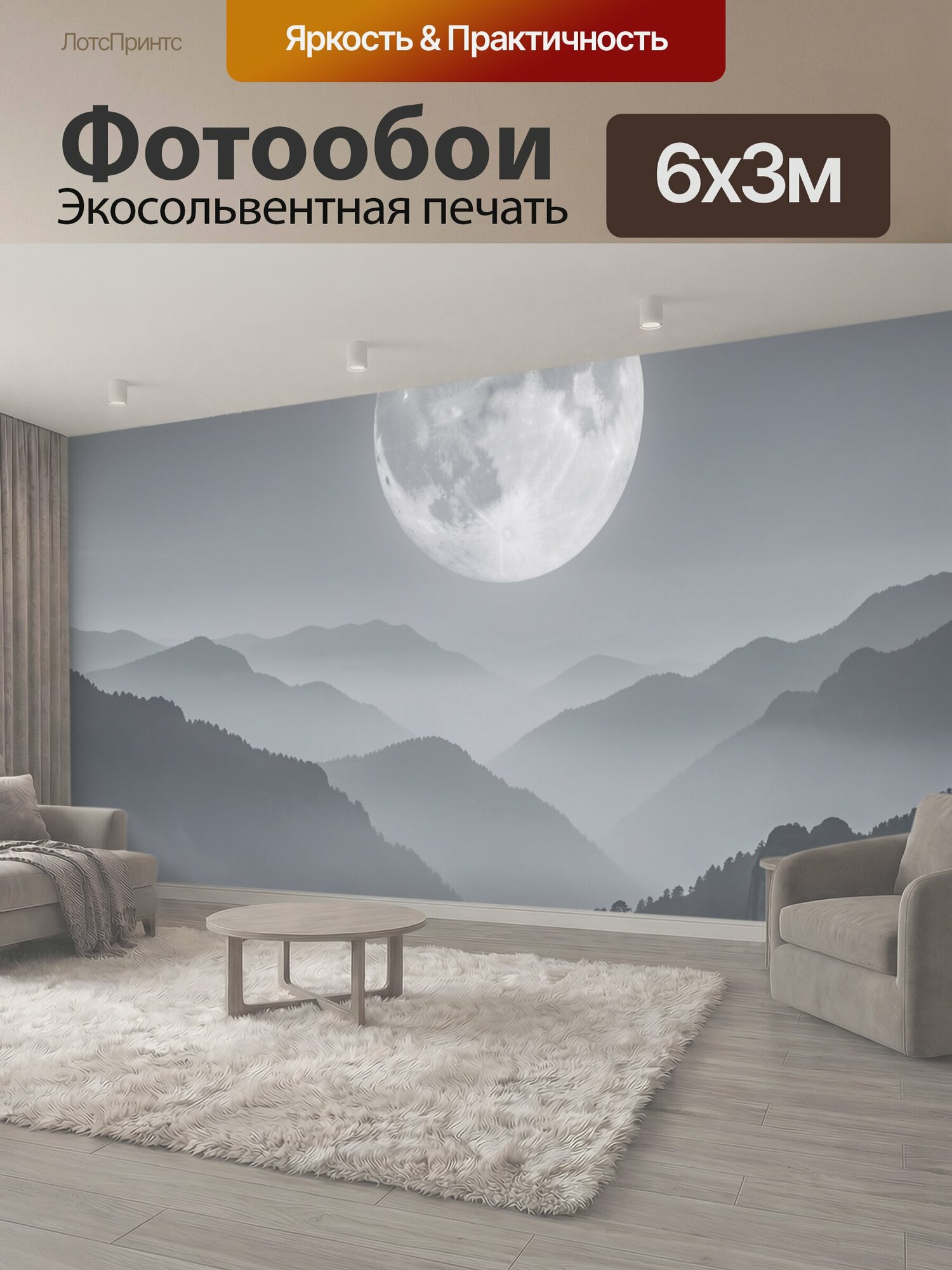 Фотообои "Полная луна над туманными горами. Большая белая луна в небе над панорамой горных хребтов и скал в серо-голубых тонах. Атмосфера." 600x300 см. экосольвентная печать