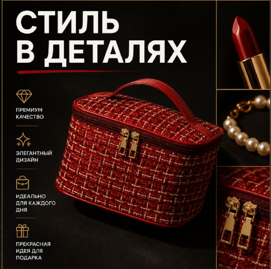 Косметичка