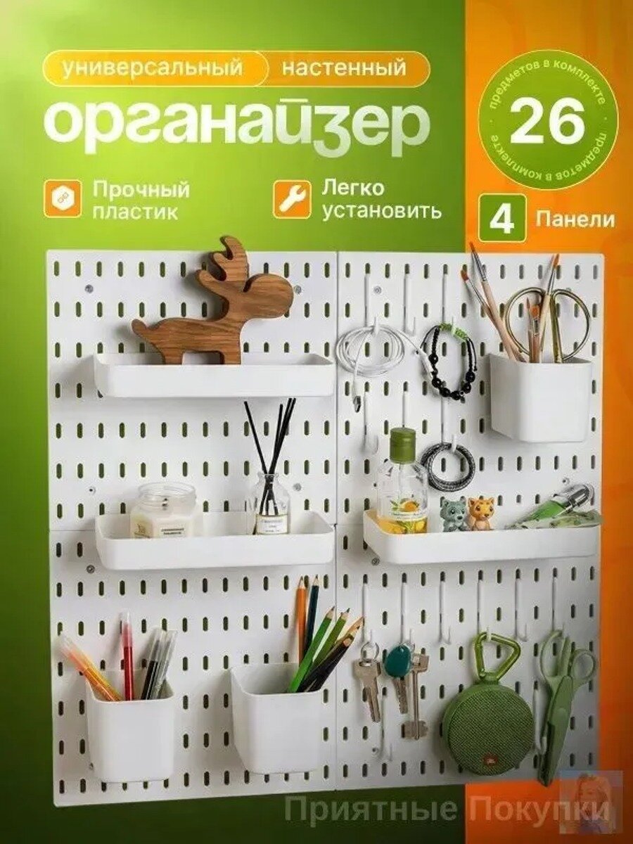 Органайзер подвесной 56x56 см, пластик, белый, 4 панели, 3 стаканчика, 3 полки, 20 крючков