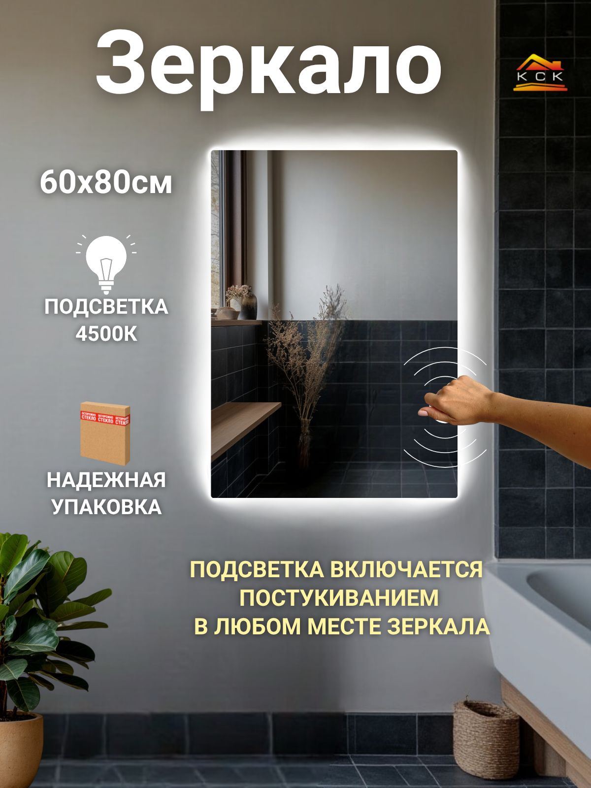Зеркало прямоугольное с острыми углами с LED подсветкой БС на стук