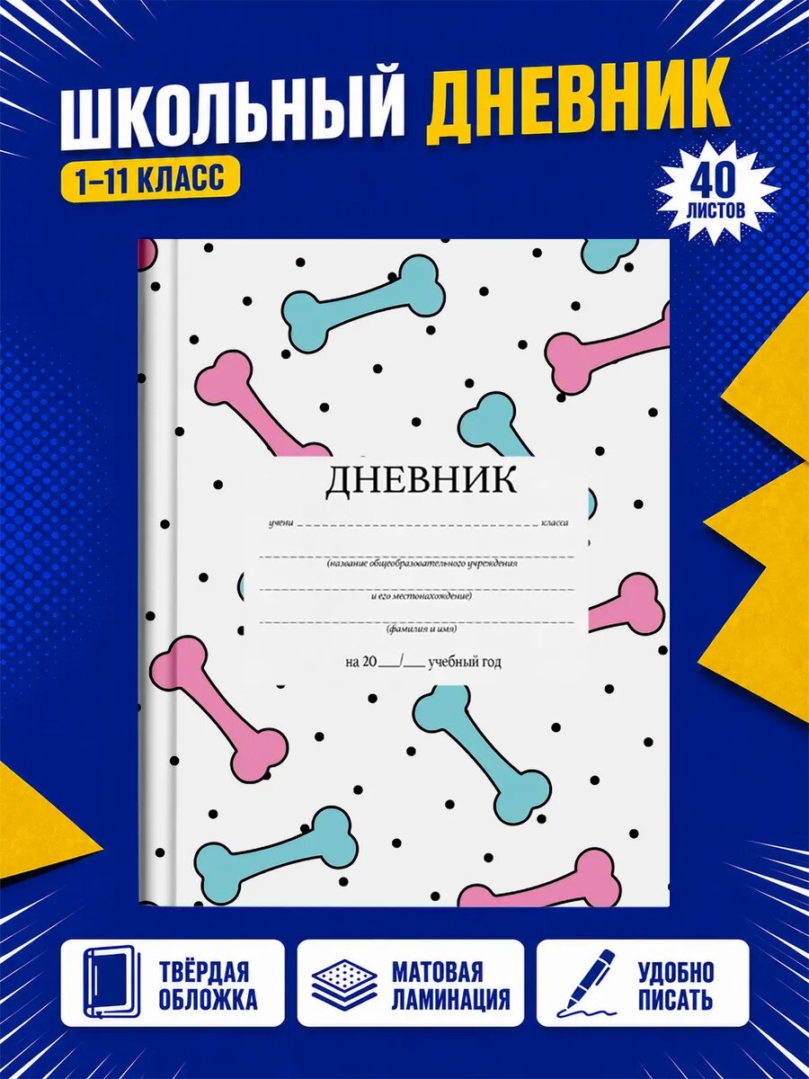 Школьный дневник Адопт Ми