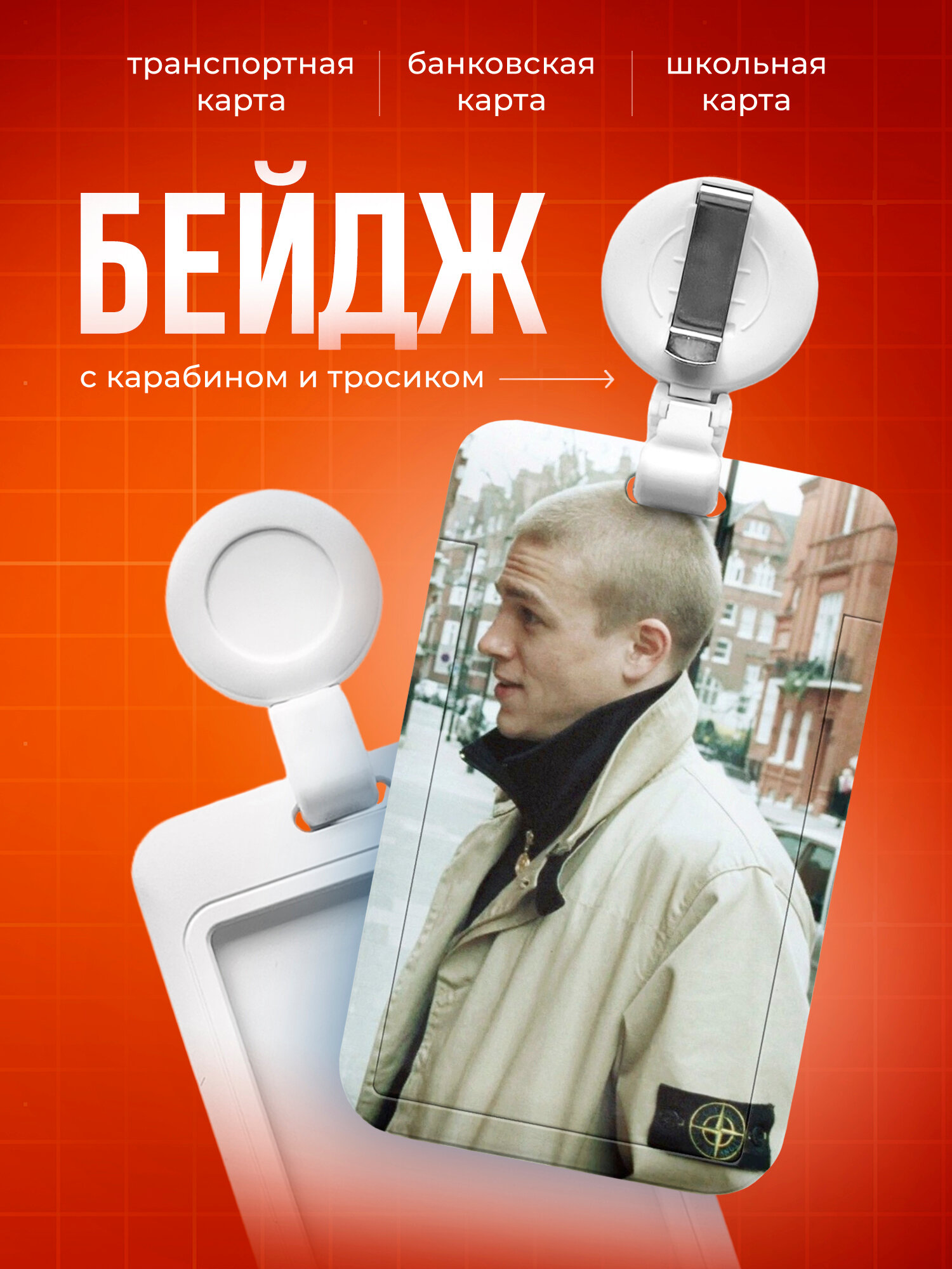 Бейдж чехол для пропуска, карты IREVIVE, с принтом стоник