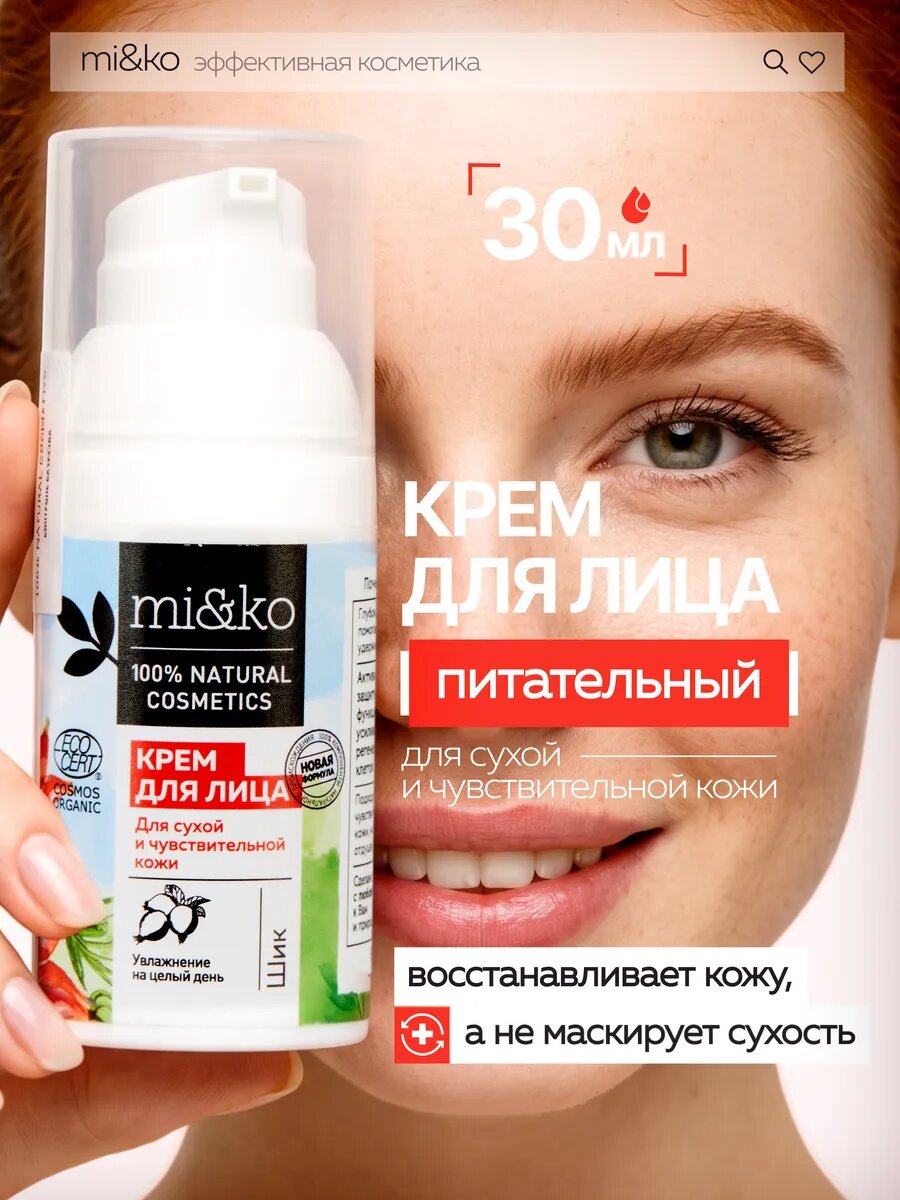 Увлажняющий крем для лица для сухой кожи гипоаллергенный