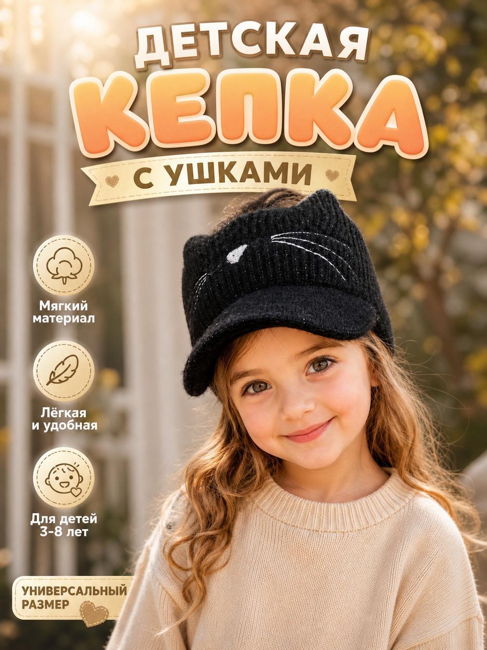Бейсболка  Базовая коллекция для девочек