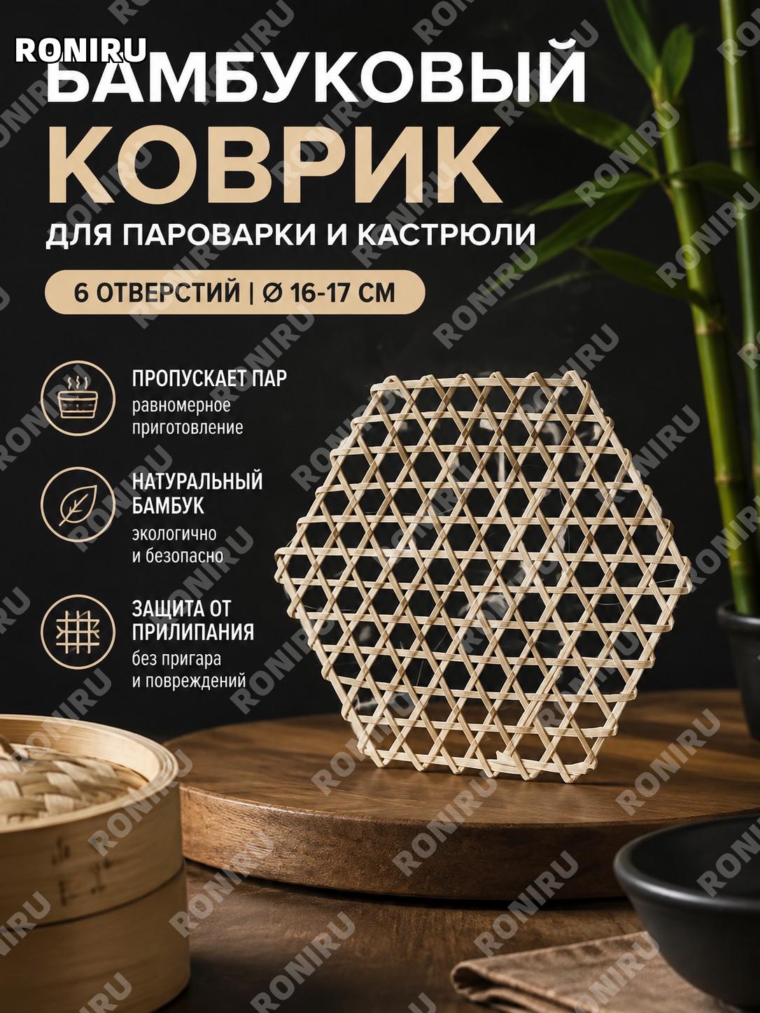Бамбуковая сетка для пароварки 6 отверстий 16-17 см, бамбуковый паровой коврик для готовки паровых блюд на кухне