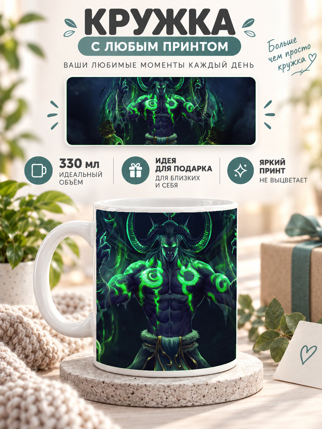 Кружка керамическая MoodRoom 330 мл, глянцевая, для чая и кофе, белая с принтом World of Warcraft / Мир War, MUG3302744