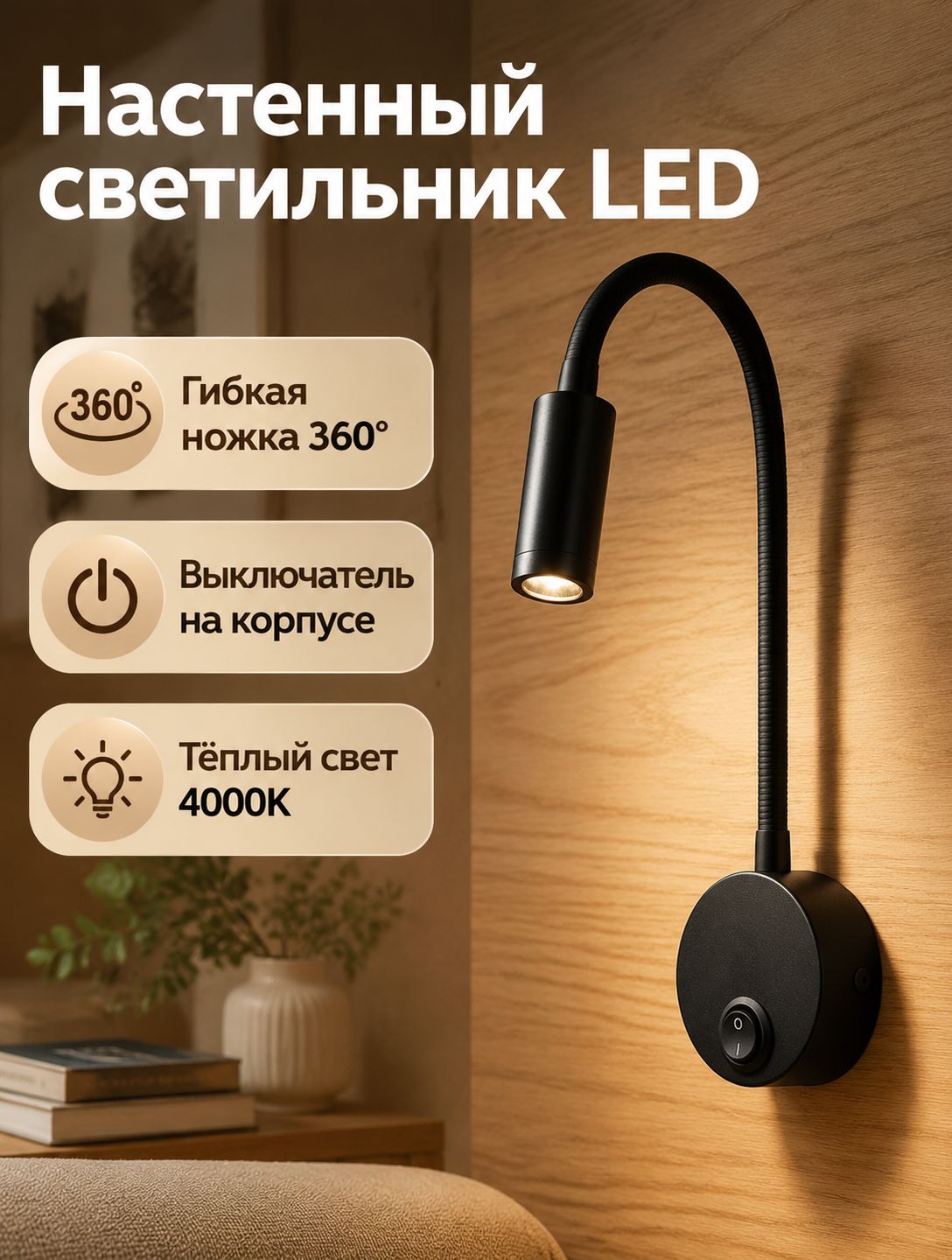 Настенный светильник, LED, 3 Вт