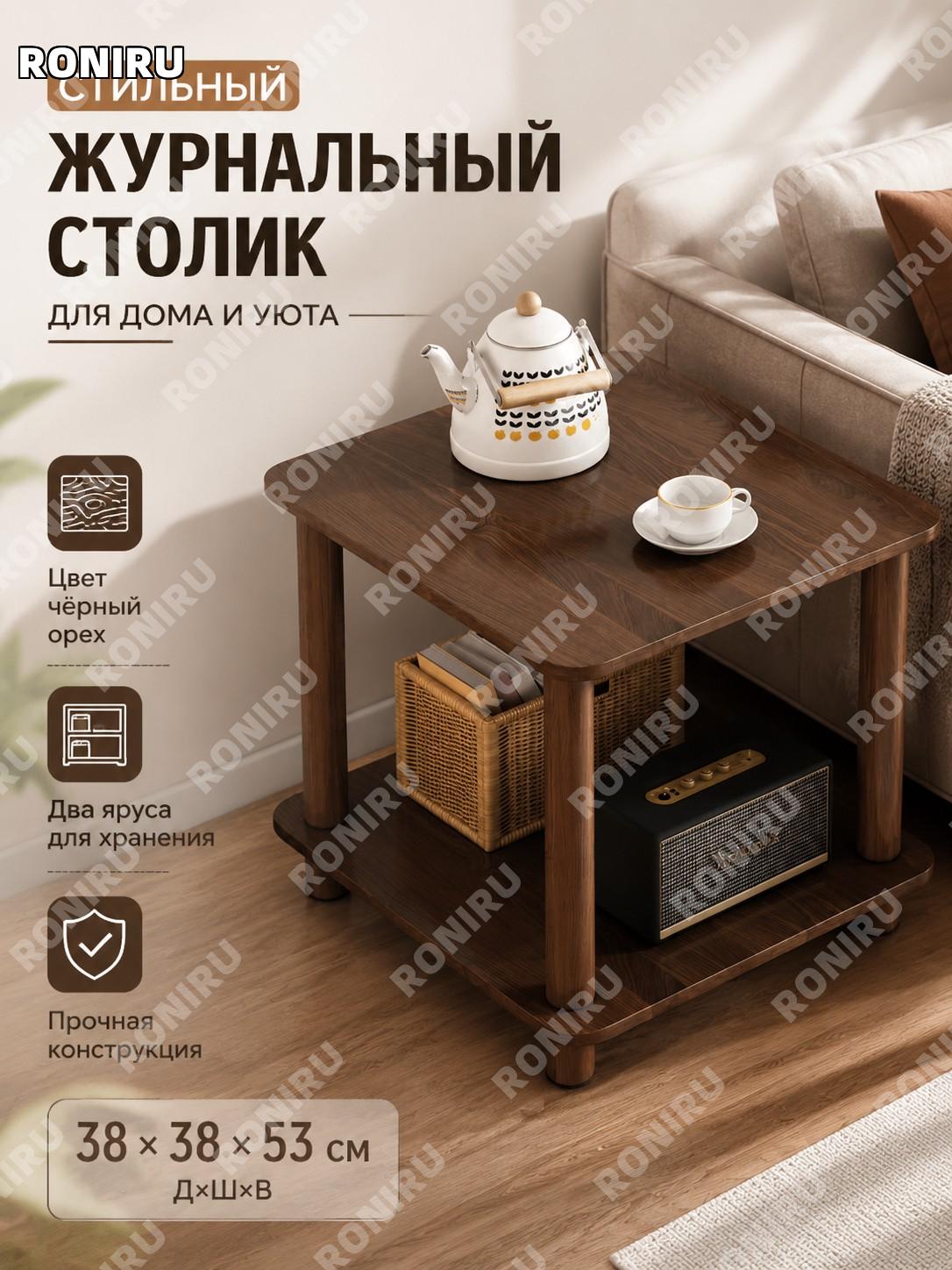 Приставной столик 38×38×53 см, двухъярусный квадратный стол для гостиной, цвет черный орех, ножки ПВХ у дивана