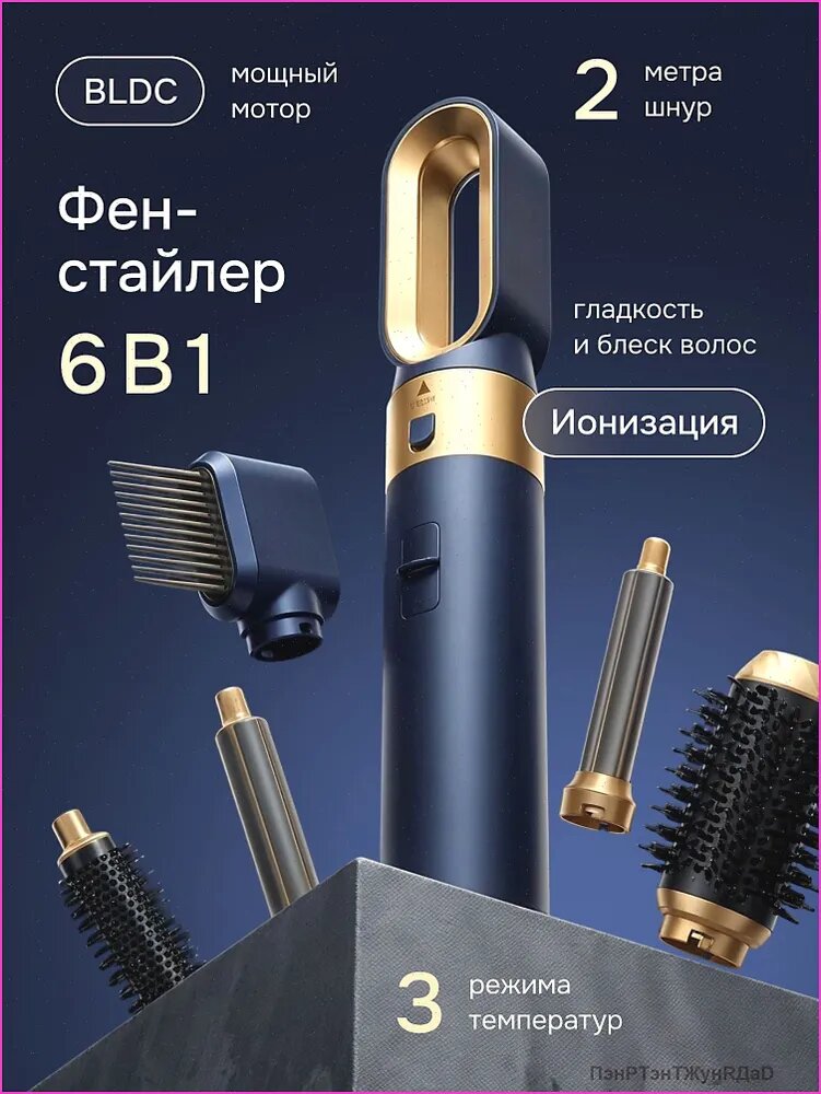 Фен-щетка для волос HDS124 1800 Вт, скоростей 1, кол-во насадок 6, темно-синий