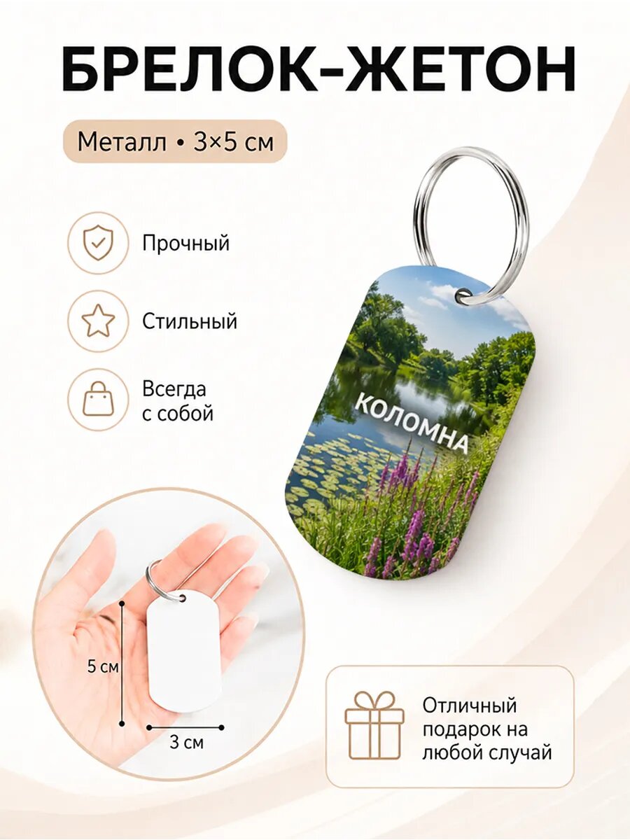 Брелок