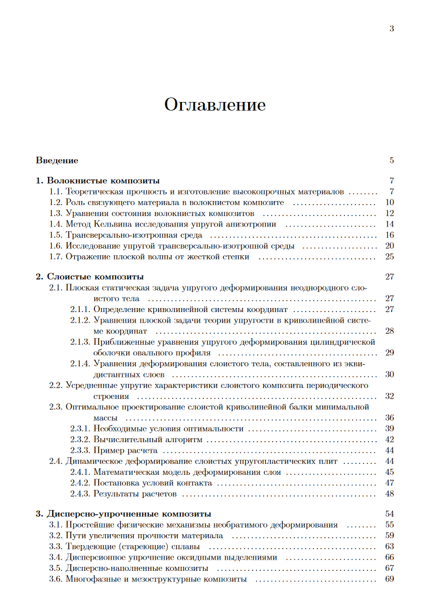 Механика композитов — фото 1