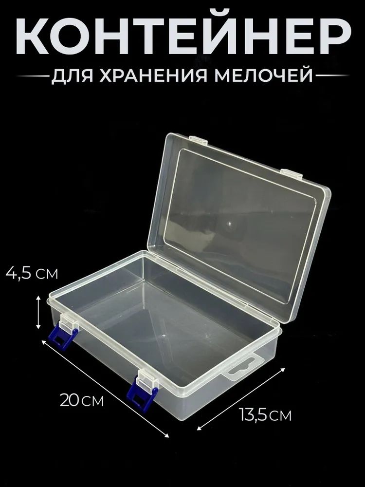 Контейнер для пластилина 20x13,5 см, высота 4,6 см, вместительный органайзер для крупных мелочей