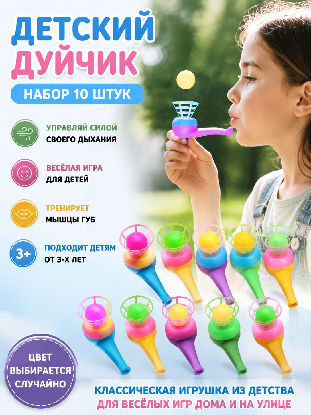 Игрушка летающий шарик на трубке, развивающий дыхание, компактная портативная игра для малышей