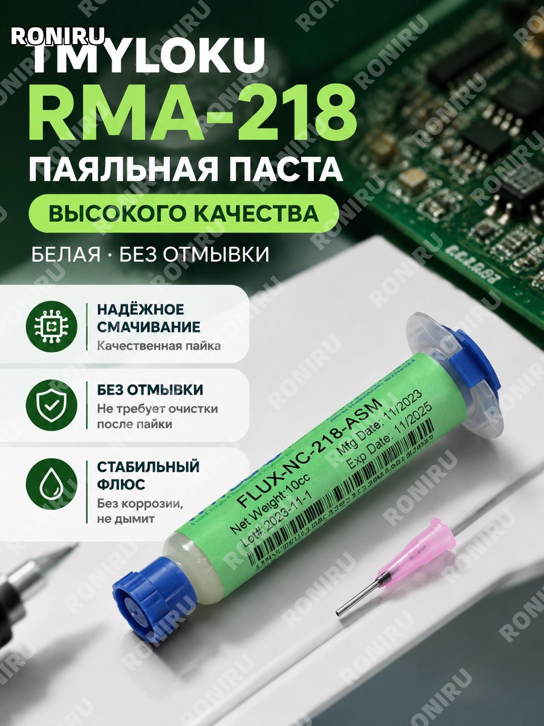 TMYLOKU высококачественная паяльная паста RMA-218, флюс для пайки, канифольный без очистки, белая для электроники