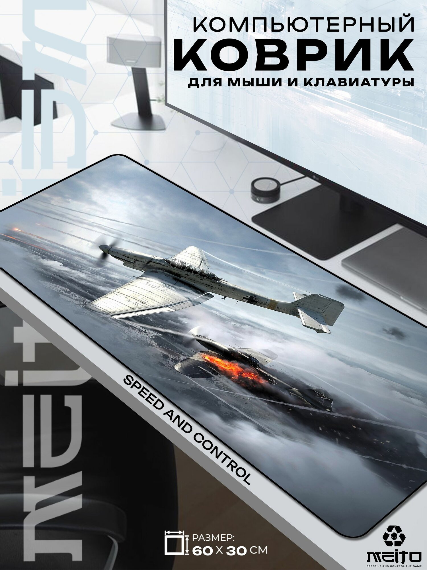 Большой игровой коврик для мыши и клавиатуры жаккард 60x30 см War Thunder истребитель
