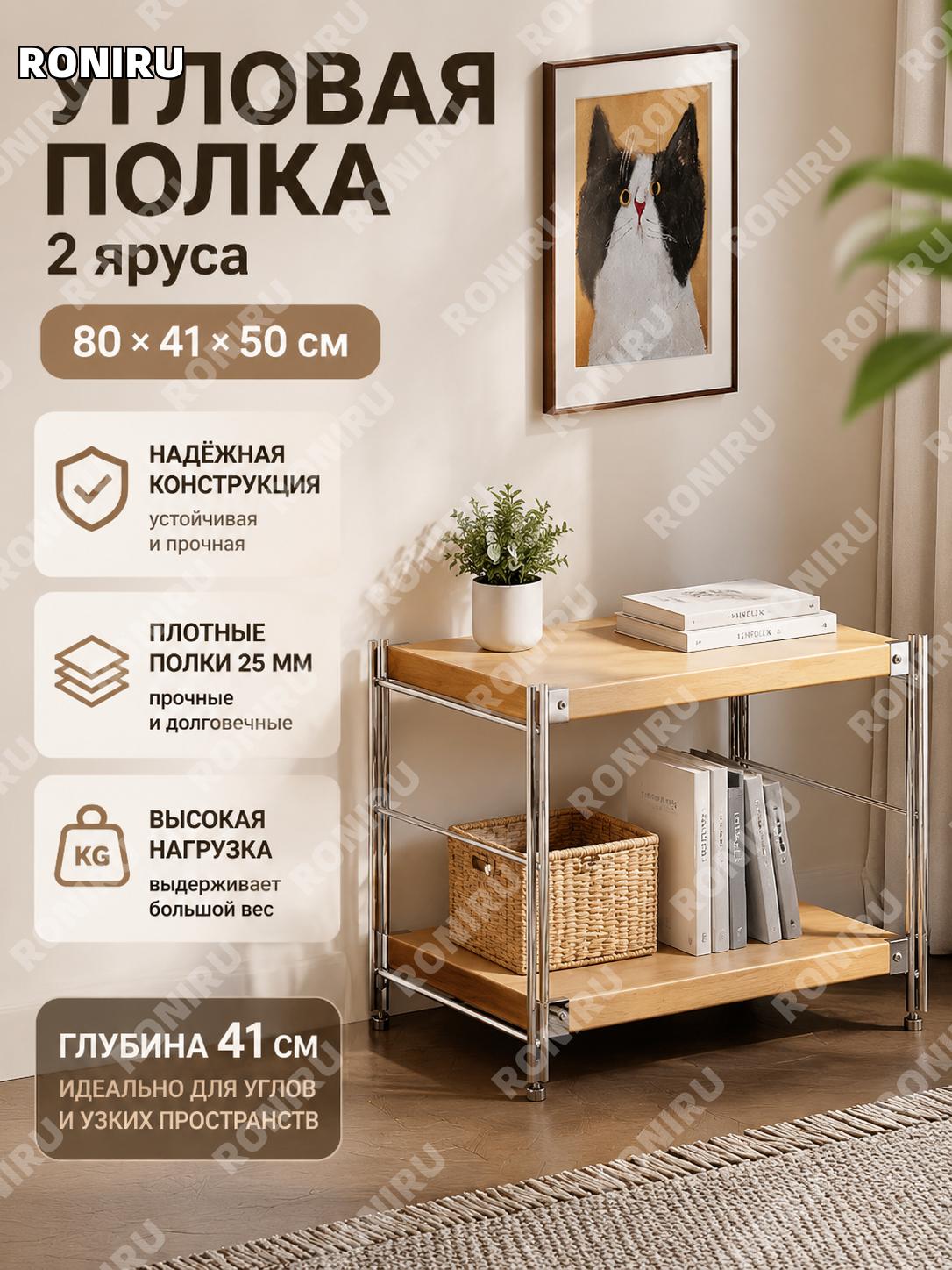 Угловой стеллаж 2 уровня 80×41×50 см, желтая деревянная полка для пола из плитного материала для кухни и спальни