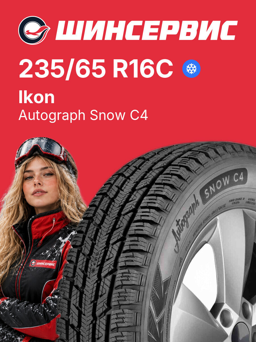 Зимняя нешипованная шина Ikon Autograph Snow C4 235/65 R16C 121/119 R, зимняя автомобильная резина