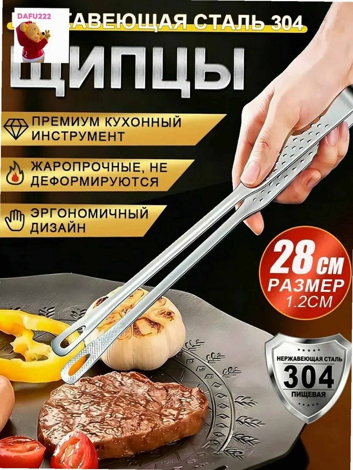 Щипцы кухонные "Щипцы кухонные, длина 28 см, для гриля, барбекю и мангала, нержавеющая сталь", длина 28 см