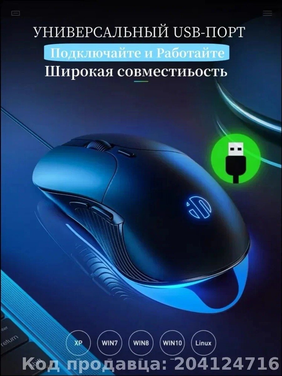 Мышь проводная проводная компьютерная игровая бесшумная мышь inphic B1 для ноутбука с подсветкой, черный, белый