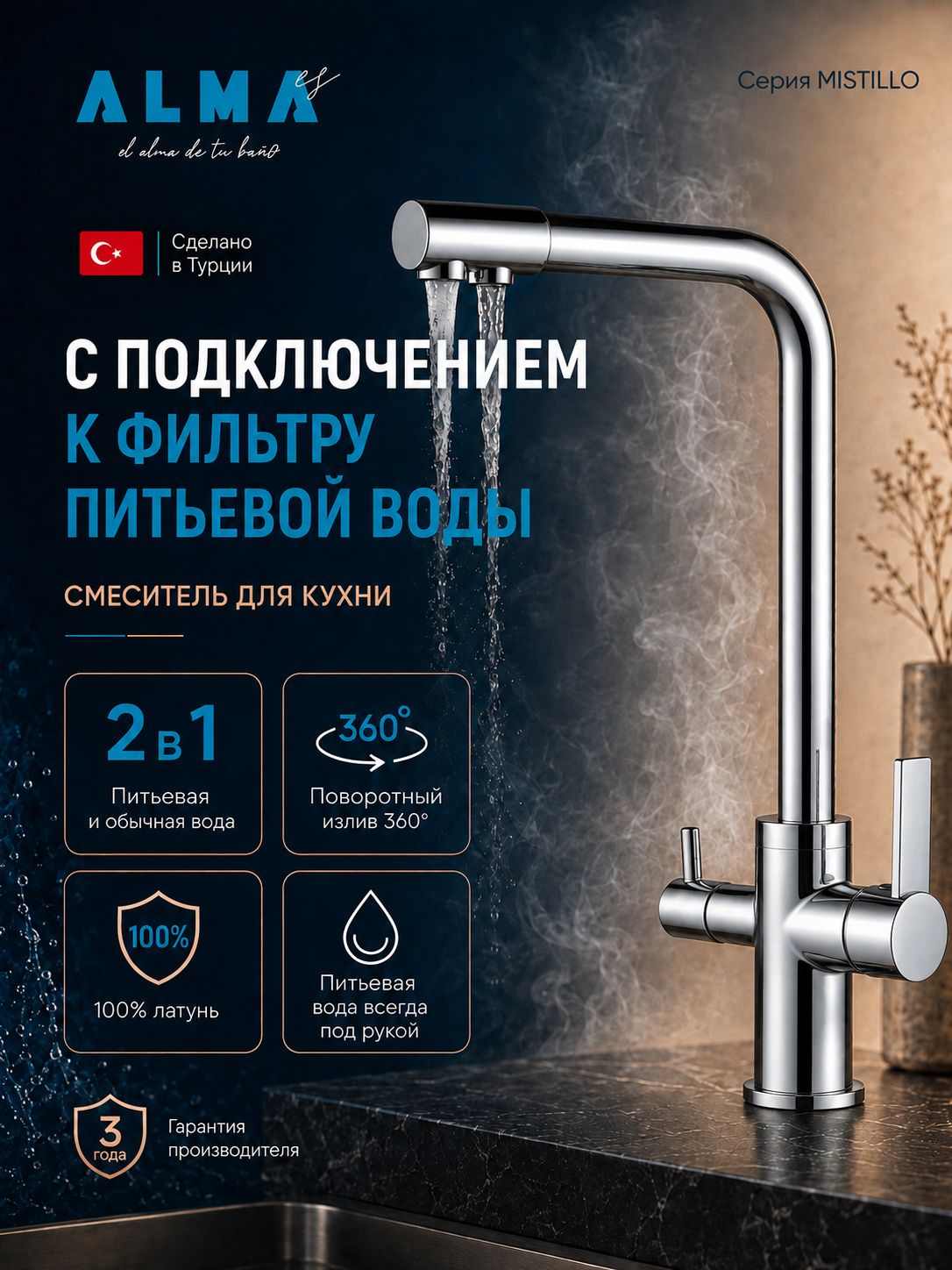 Смеситель для кухни с фильтром для питьевой воды, высокий, латунь, хром глянцевый, серия MISTILLO ALMAes арт. MG109