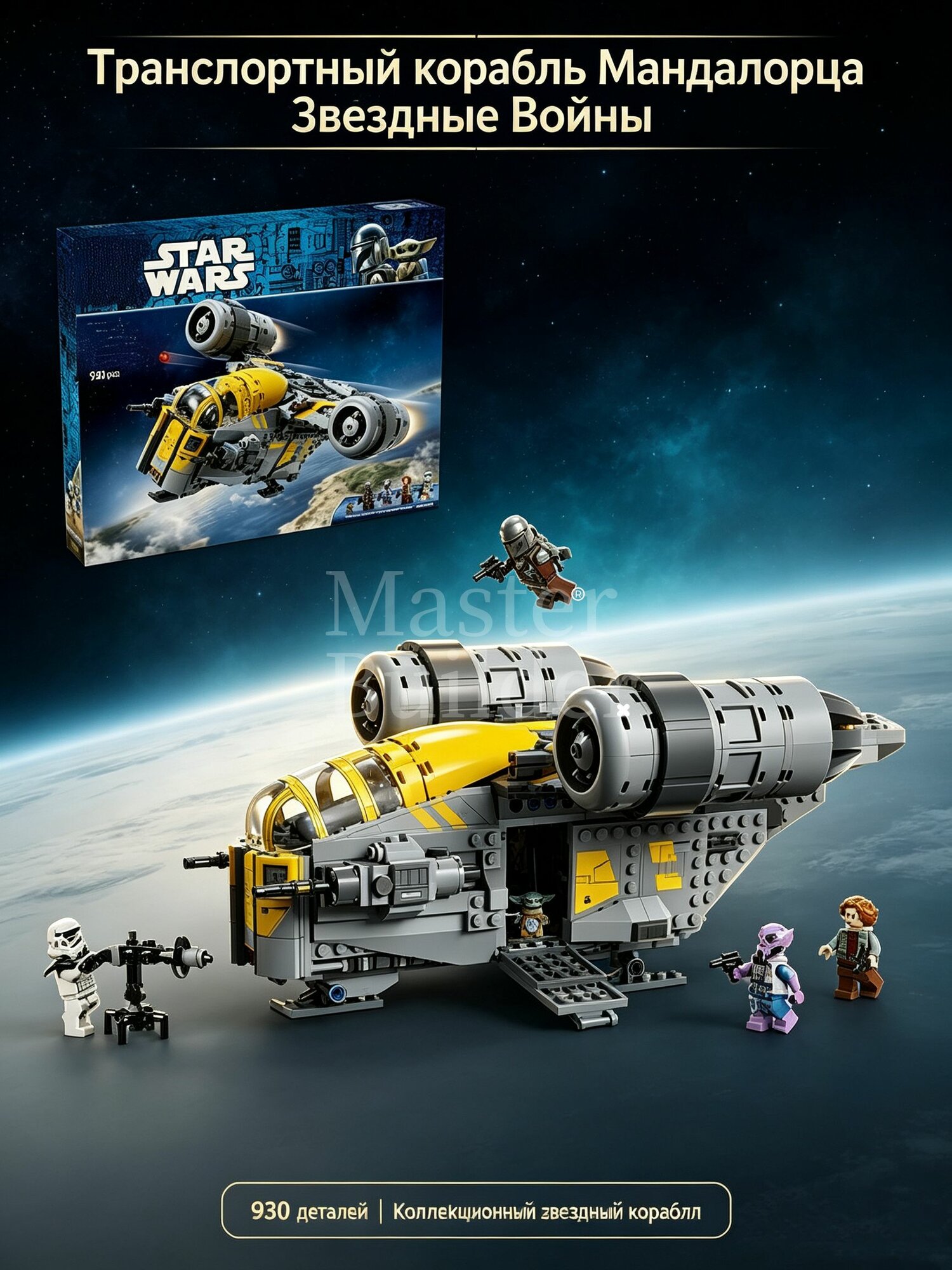 930 шт, модель космического корабля Razor Crown серии Star Wars, подарочный набор в научно-фантастическом исполнении