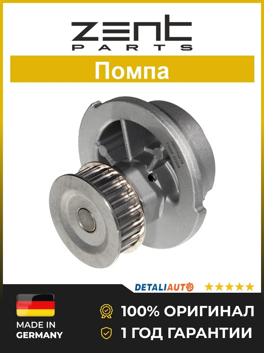 Помпа Zentparts Z14536 Опель Астра 1.2i-1.6i Opel Astra 1.2i-1.6i с 1982