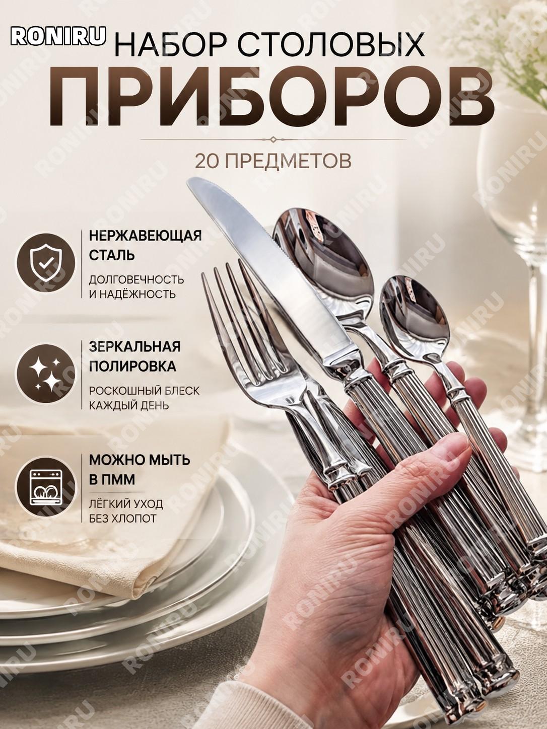 Набор столовых приборов KUBAC 20 предм. серебристый для кухни и сервировки стола, комплект приборов для дома уют