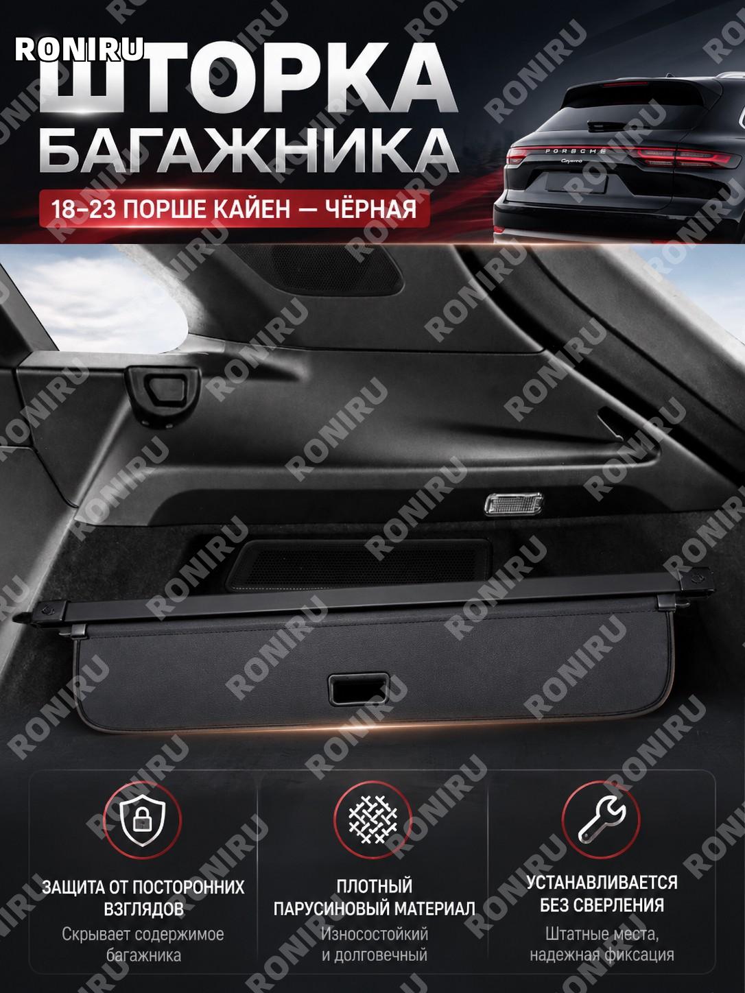 Шторка багажника Porsche Cayenne 18-23, выдвижная перегородка багажника, черная версия для автомобиля в багажник