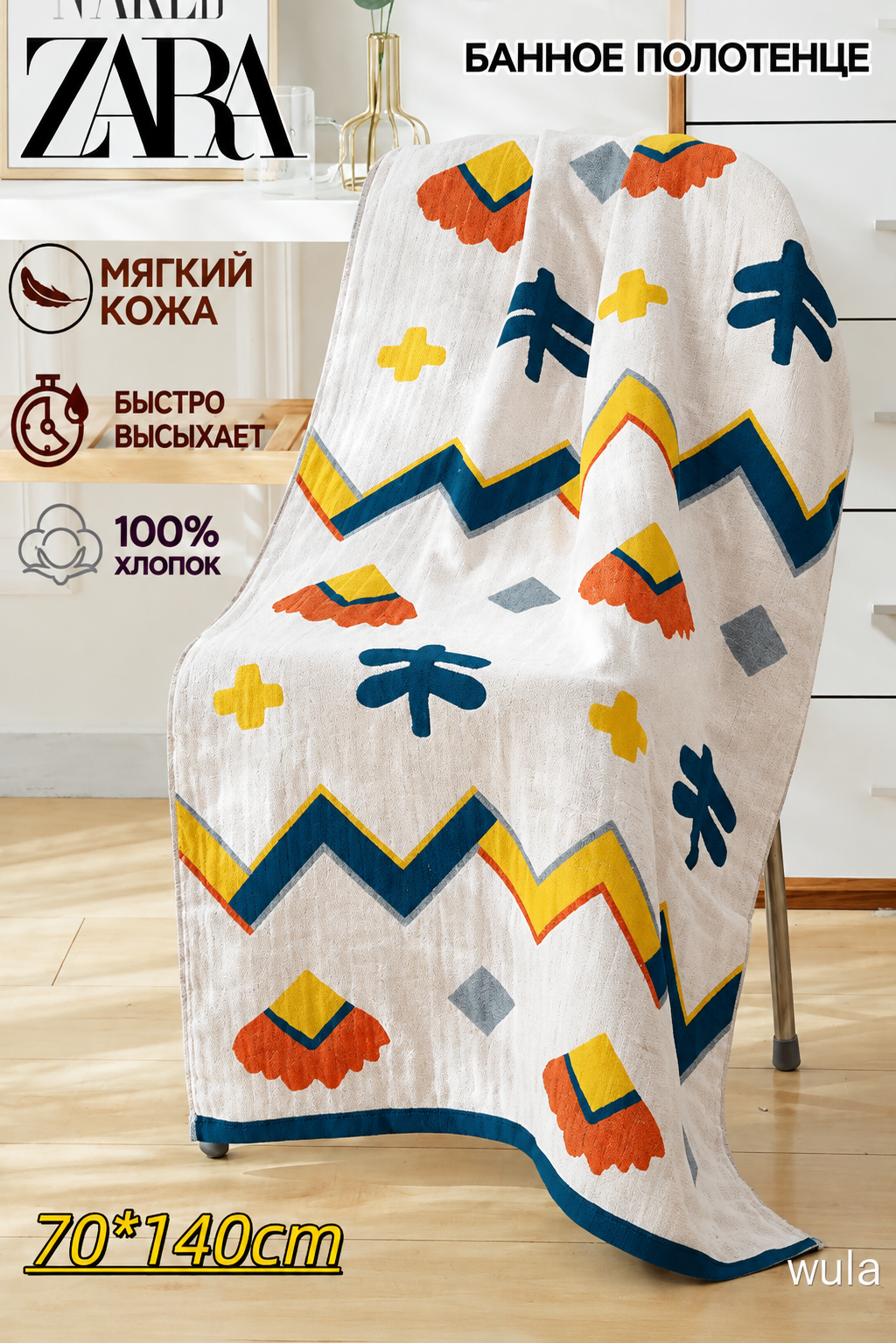 Полотенце банное ZARA, 100% хлопок, быстро высыхает, 70x140 см, для дома, яркий дизайн