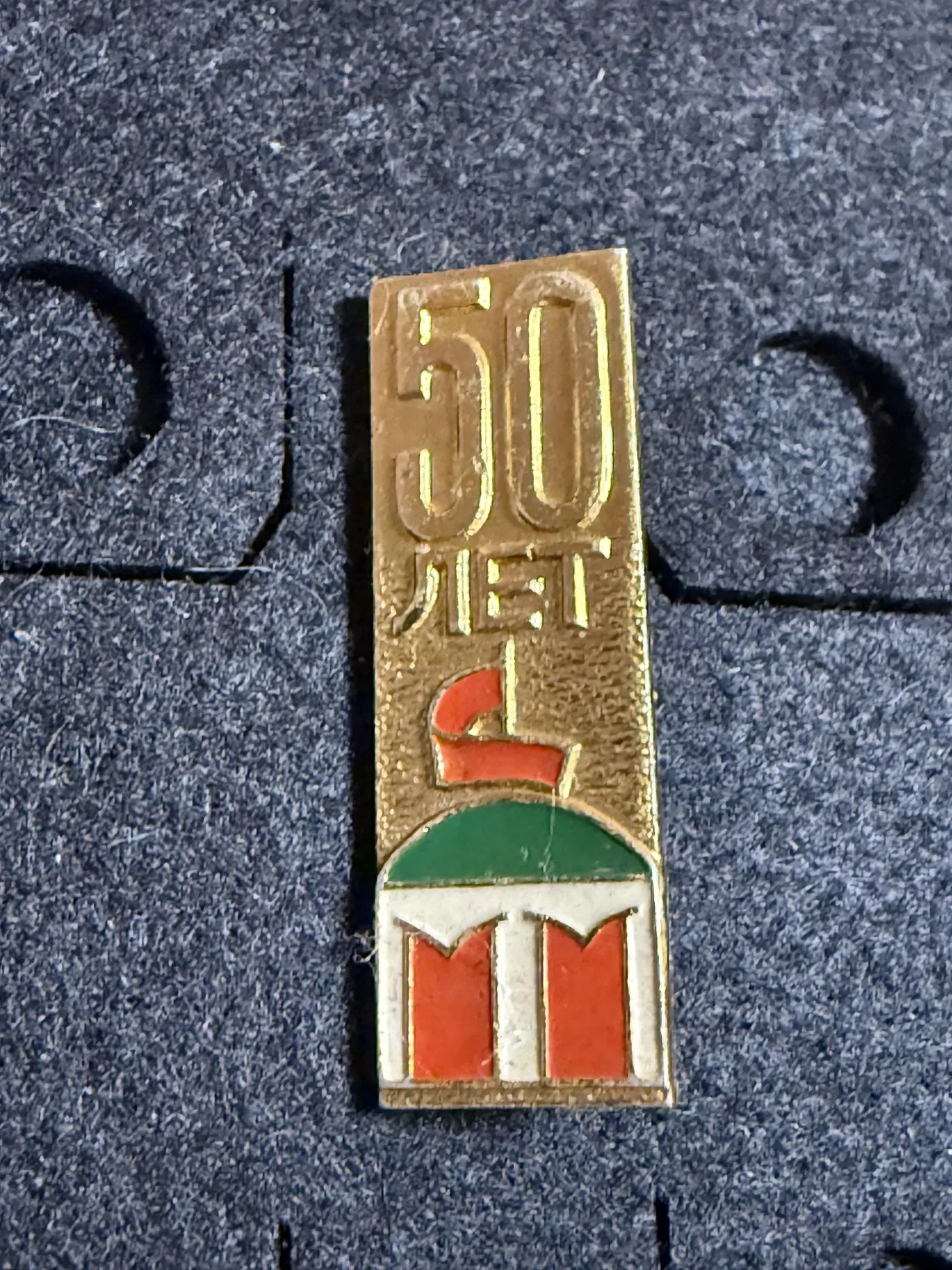 Значок 50 лет, советский юбилейный