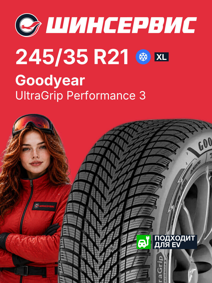 Зимняя нешипованная шина Goodyear UltraGrip Performance 3 245/35 R21 96 V, зимняя автомобильная резина