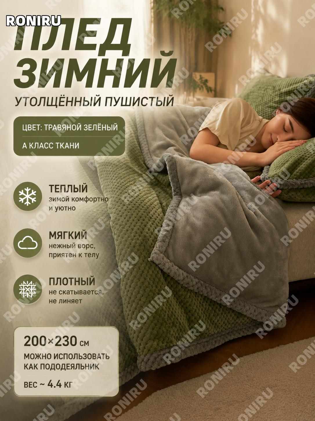 Плед зимний 200×230 см 尚流-草绿 из полиэстера, ткань класса A, не линяет, покрывало для кровати и дивана для дома!