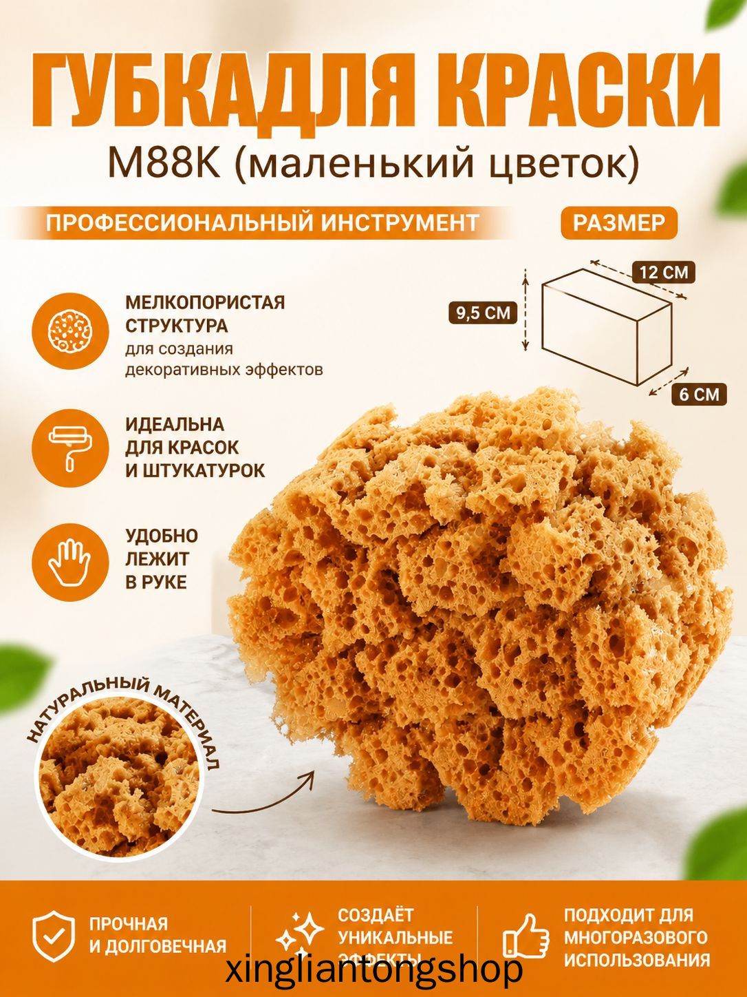 Малярная губка для декоративных красок и штукатурок 12х9,5 см