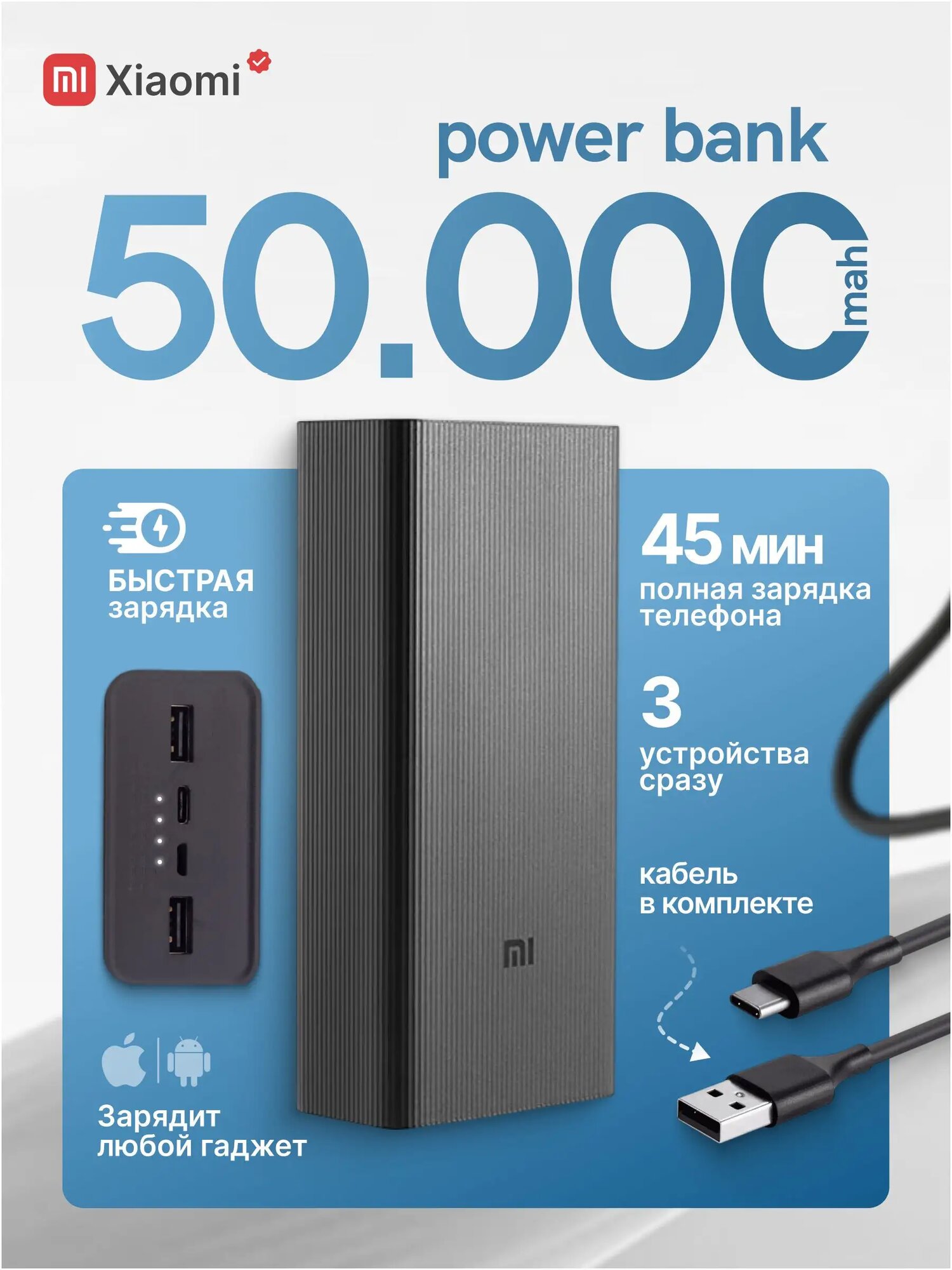 Xiaomi Внешний аккумулятор Fast Charge, 50000 мАч, черный с маркировкой General