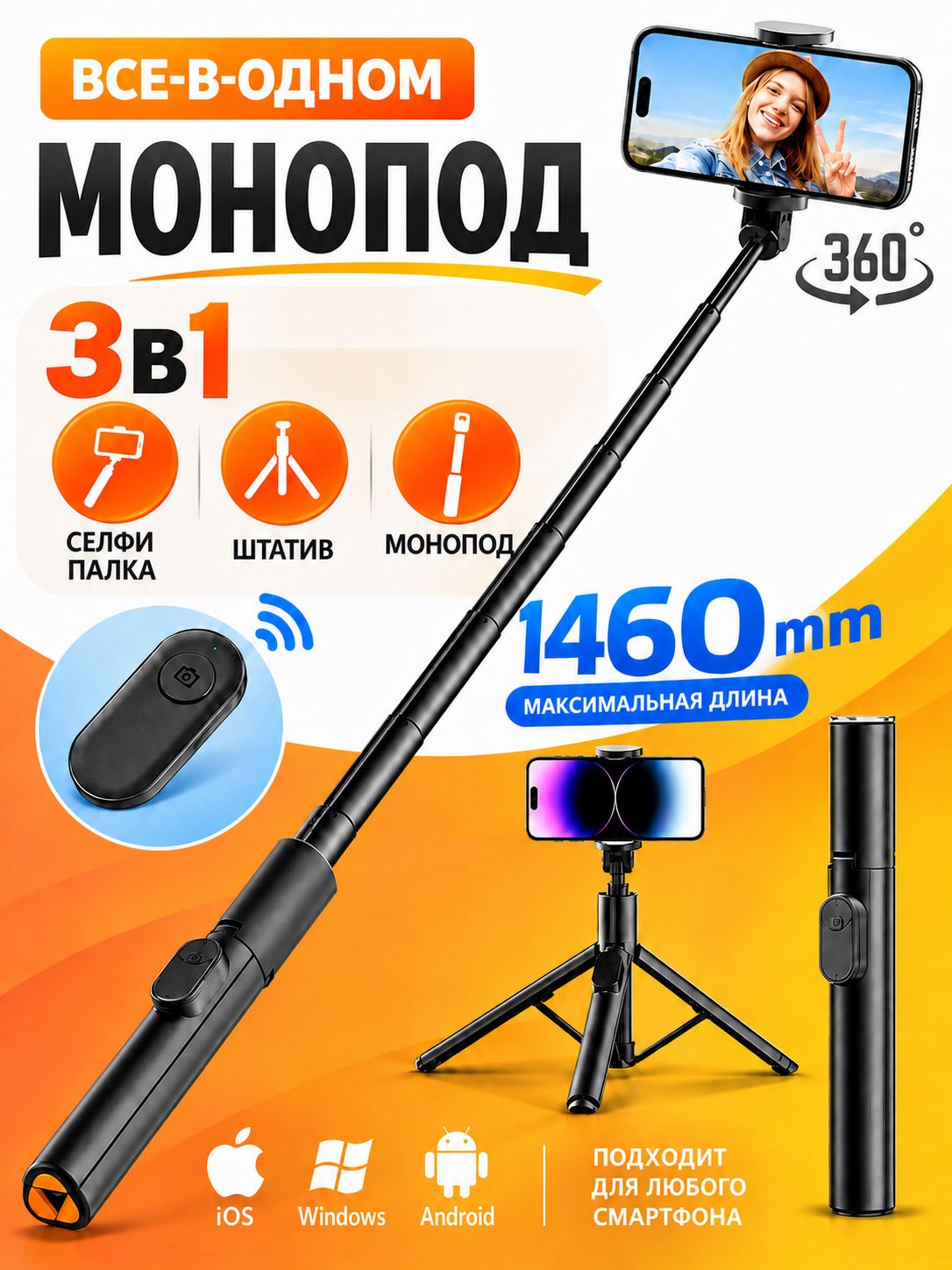 Штатив для телефона, Селфи палка для смартфона, Монопод для телефона, Универсальный, легкий