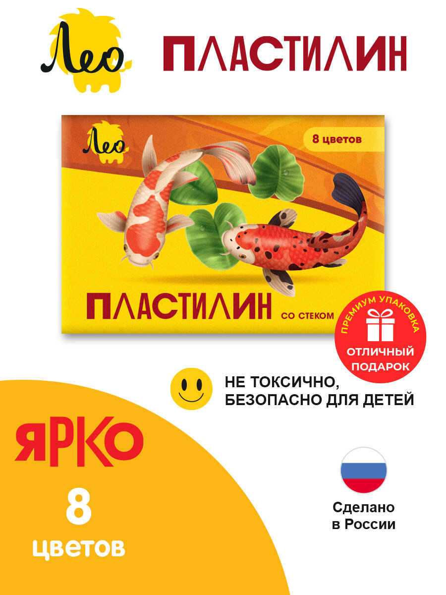 Набор пластилина ЛЕО "Ярко" классический, 8 цветов, для лепки и детского творчества, стек, 160 г. LBMC-0108