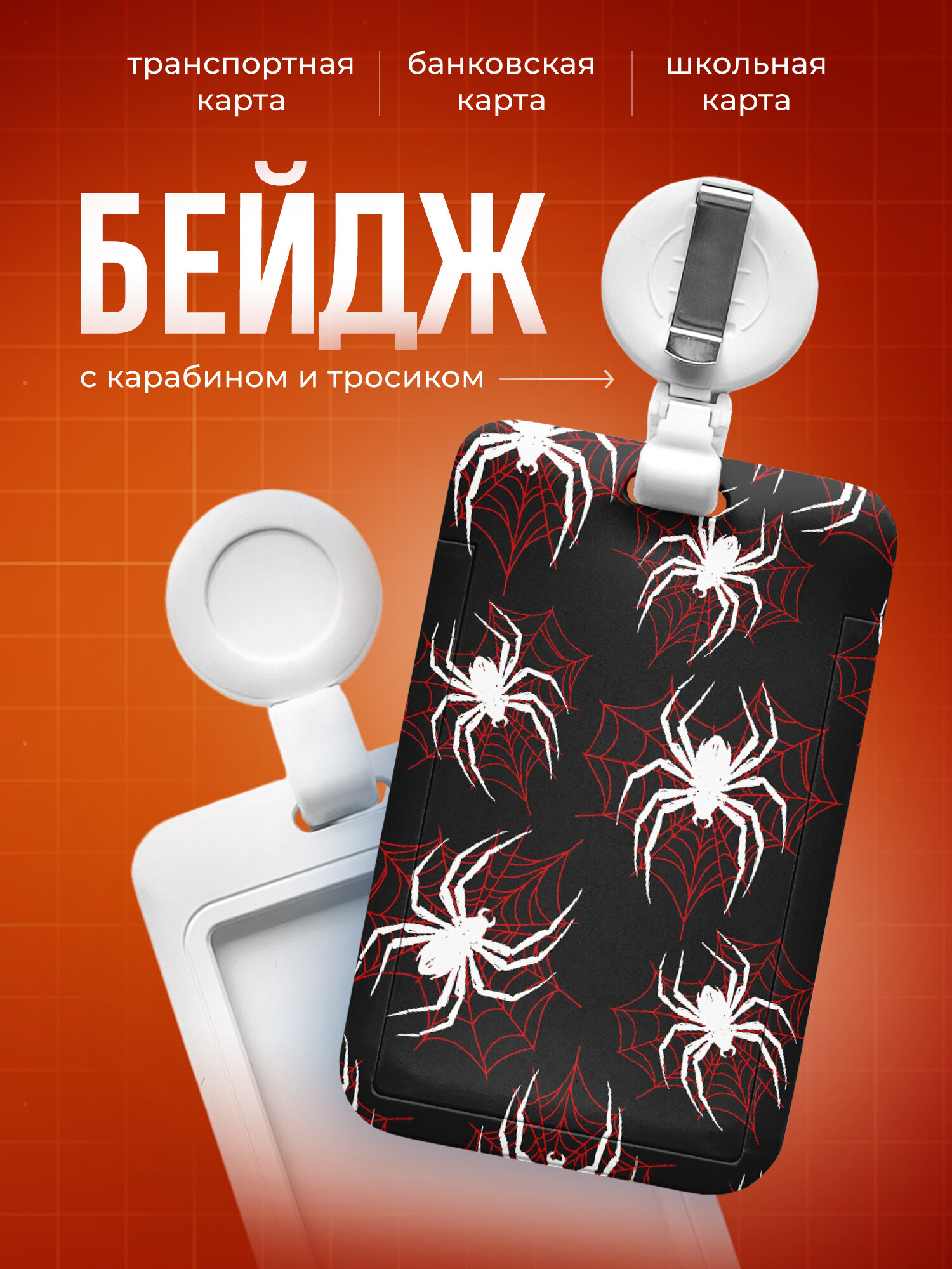 Бейдж чехол для пропуска, карты IREVIVE, с принтом Человек-Паук паттерн паук