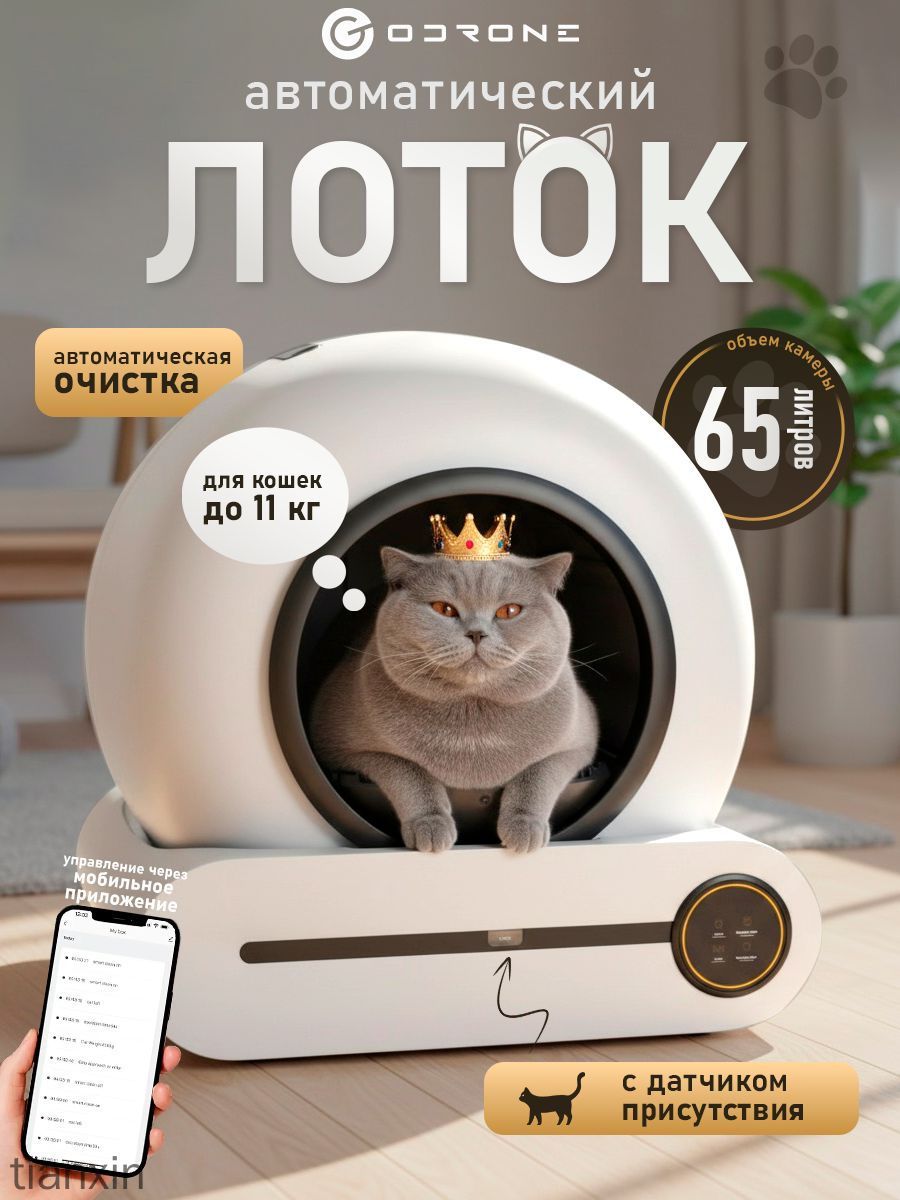 Автоматический кошачий лоток с Wi-Fi и функцией дезодорации, самоочищающийся туалет для кошек