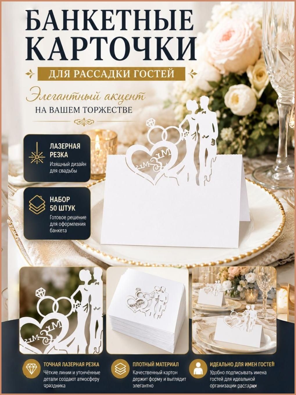Банкетная карточка, 50 шт, Артикул: 5575123313, Материал: Бумага