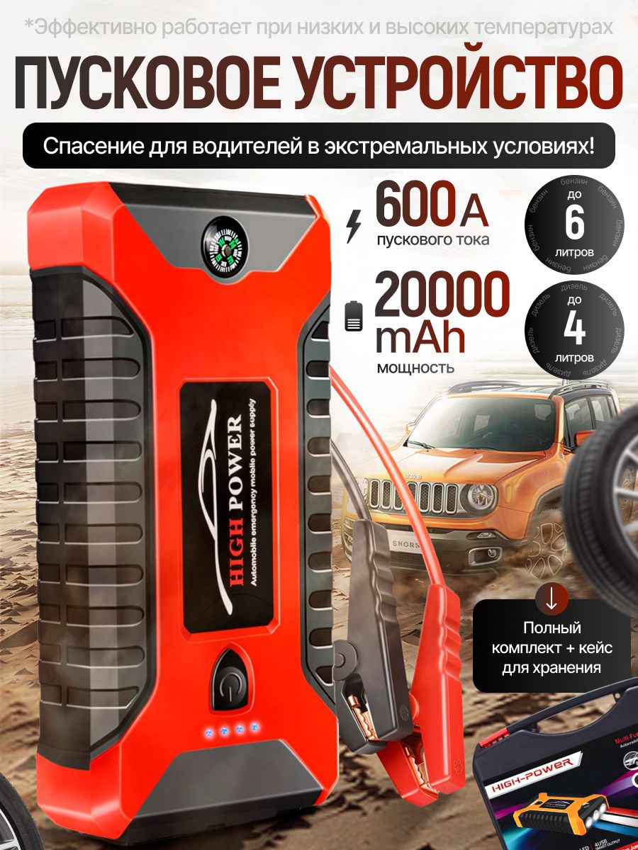 Пусковое зарядное устройство для автомобиля, бустер автомобильный, портативный, в кейсе для запуска автомобиля и зарядки