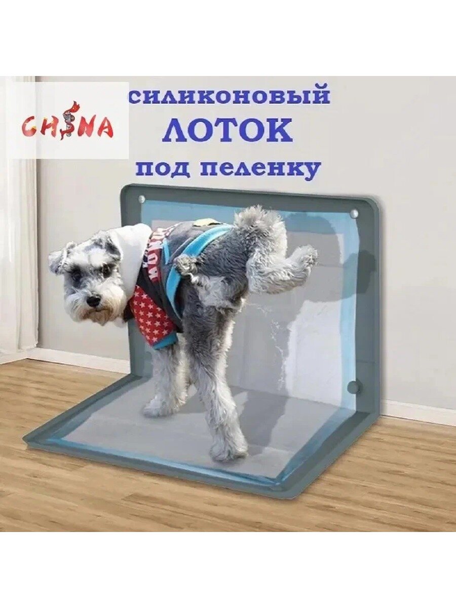 Силиконовый лоток для животных с бортиком под пеленку, Предназначено для Для собак