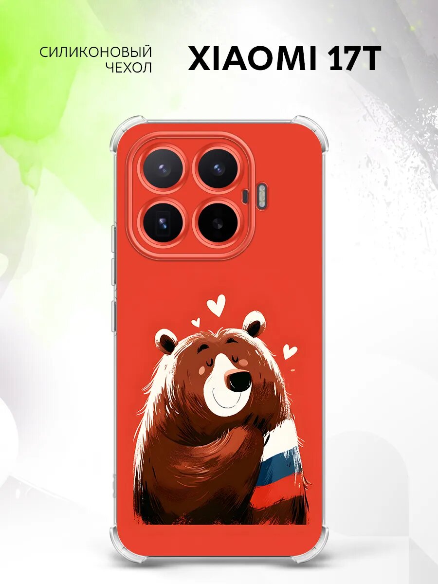 Чехол на Xiaomi 17T, Сяоми 17Т бампер, противоударный, с картинкой медведь флаг России