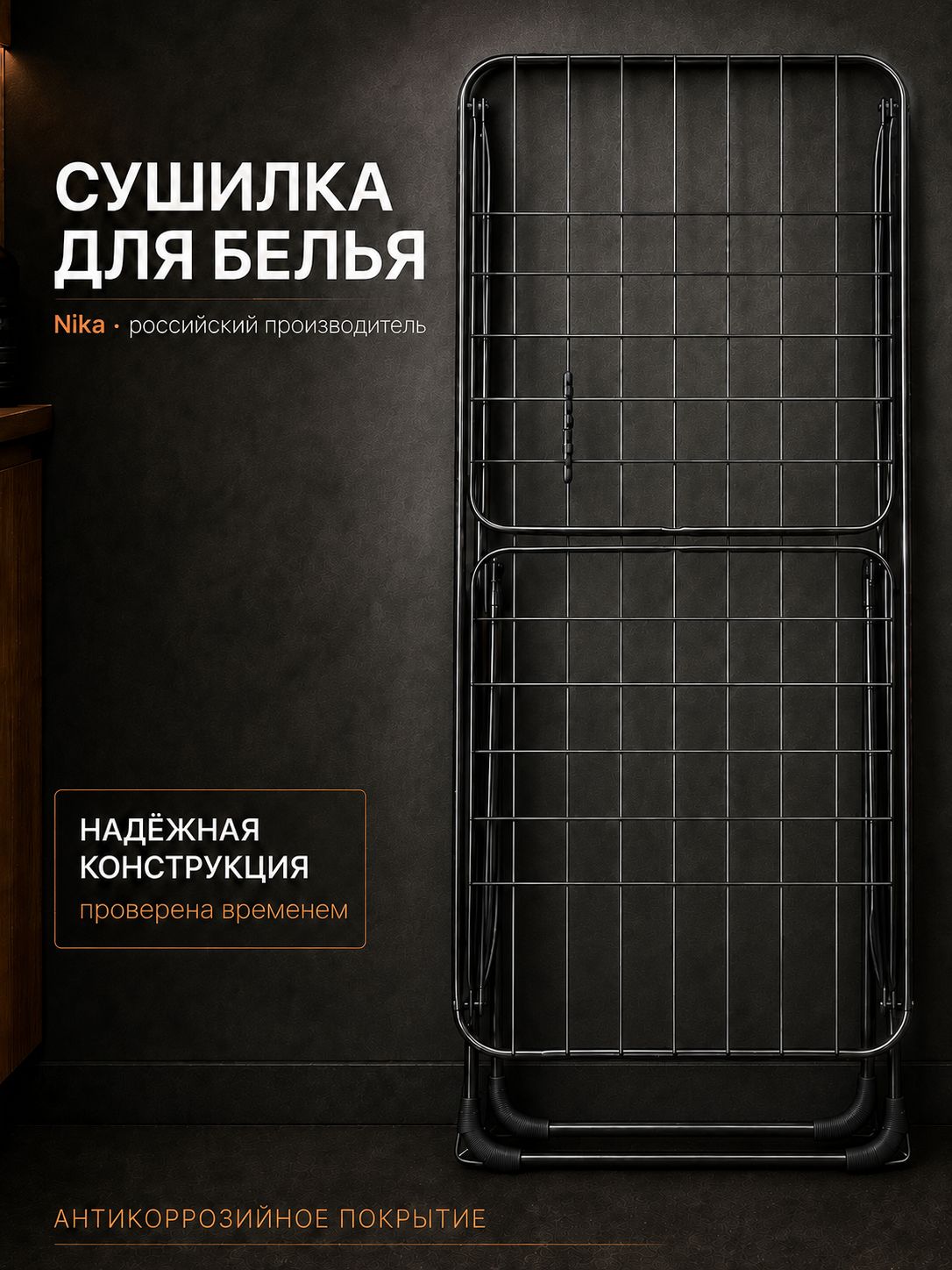 Сушилка для белья напольная складная, компактная, 18 м (СБ1Мини Черный)
