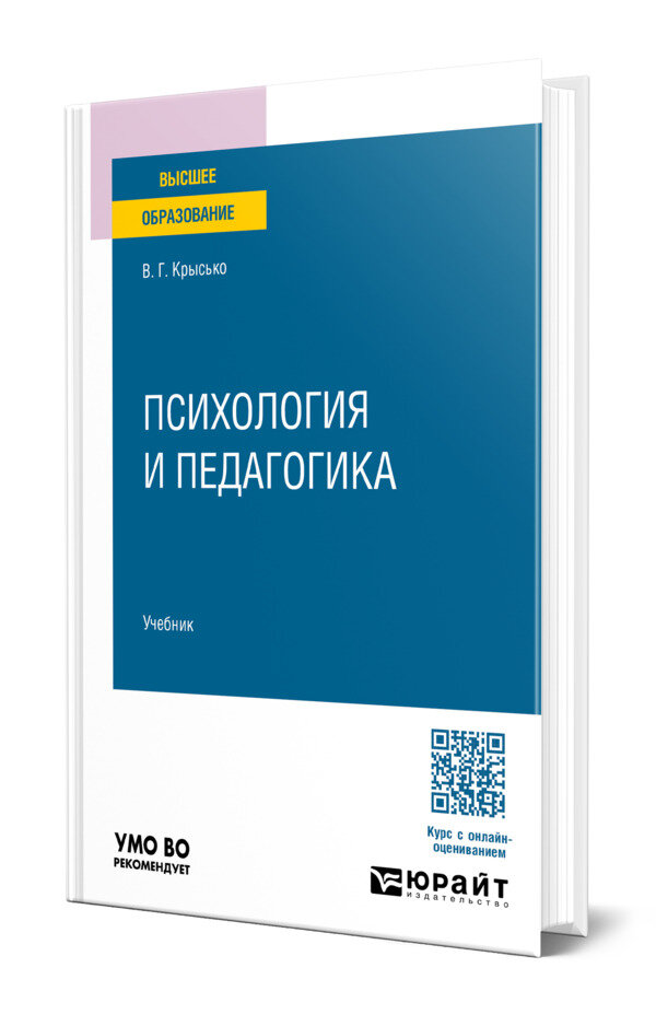 Психология и педагогика